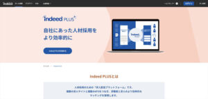 Indeed PLUS（インディードプラス）とは？Indeedとの違いや特徴・料金を徹底解説 | 株式会社ヒューマンワーク